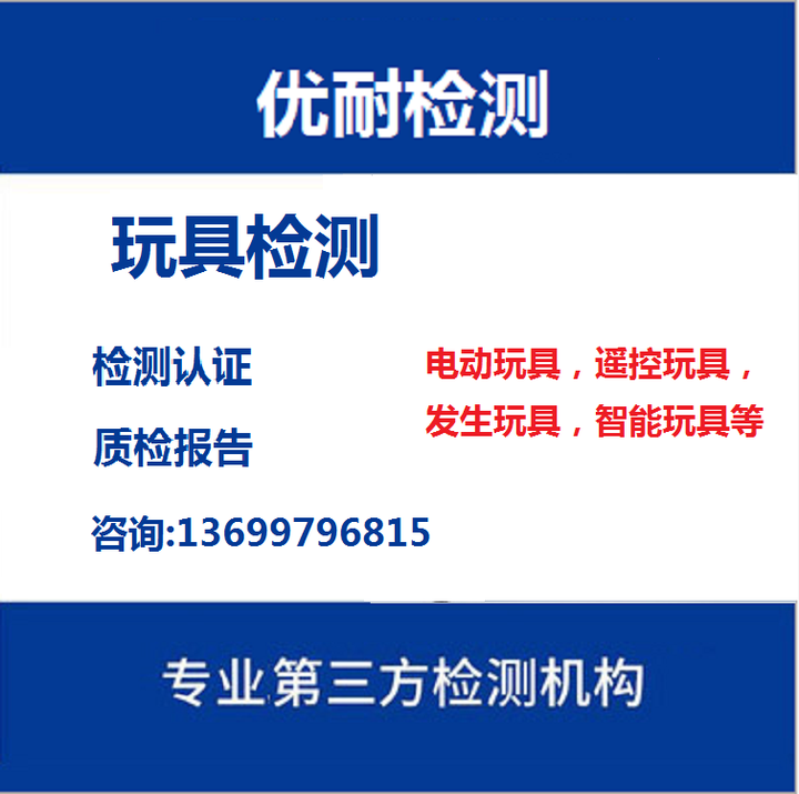 电动玩具的标准EN62115测试项目有哪些？ - 知乎