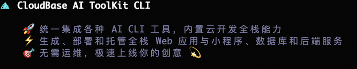 腾讯重磅发布CloudBase AI CLI，集Claude Code等5大AI CLI于一体！从开发到部署！（附教程） - 知乎