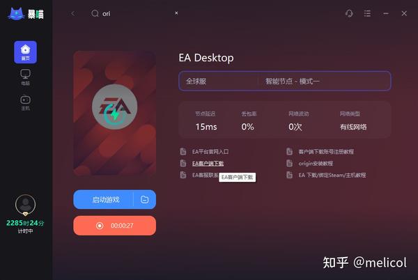 EAapp和origin有什么关联？怎么下载EAapp？安装出错怎么办？ - 知乎