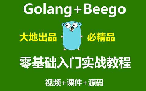 学习Go 语言，有哪些优质的视频教程？ - 知乎