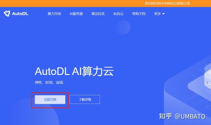 AutoDL-AI算力云线上lora模型训练平台讲解教程，面向纯小白修成炼丹师全面解析 - 知乎