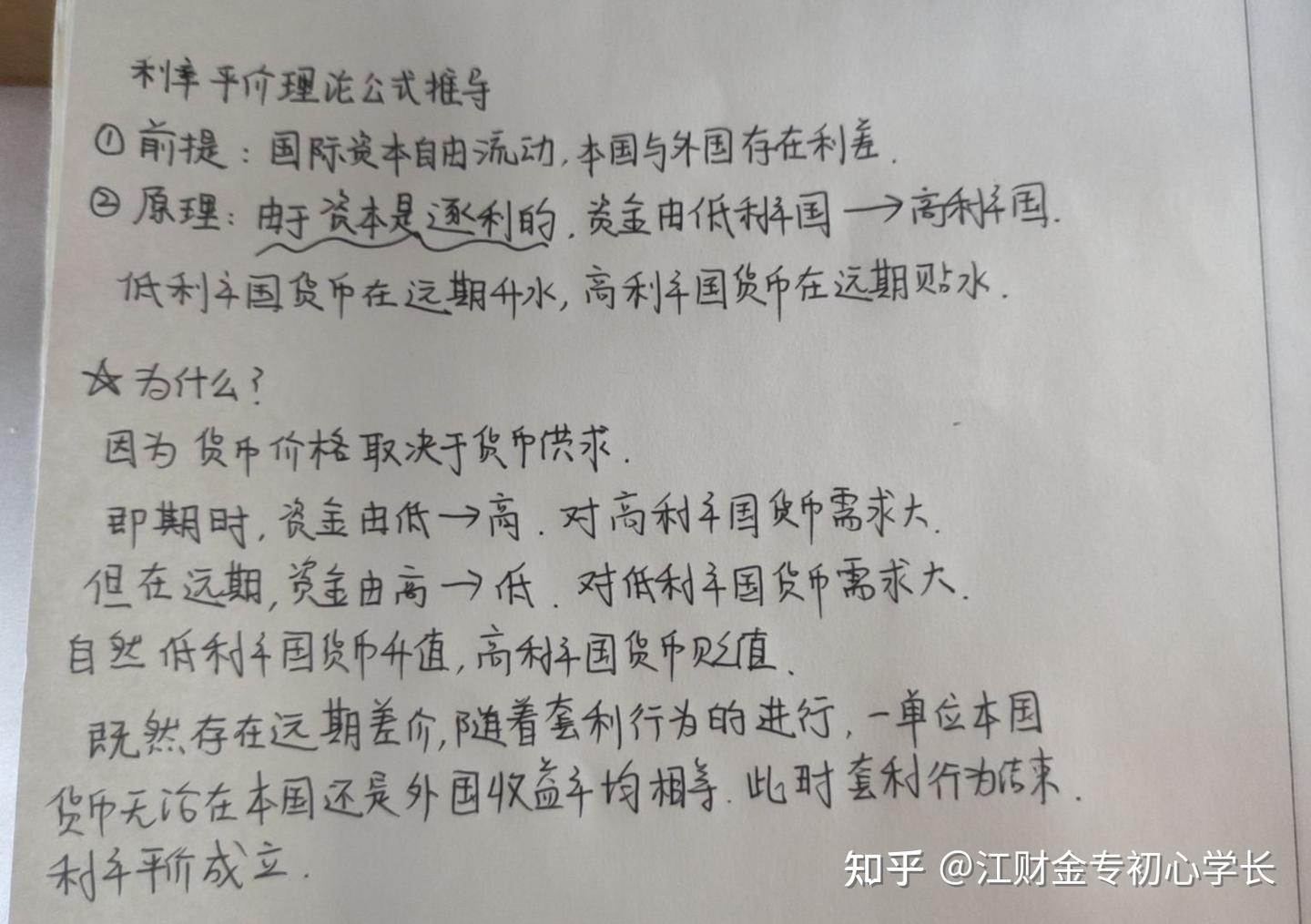 （保姆级）利率平价理论详解 - 知乎