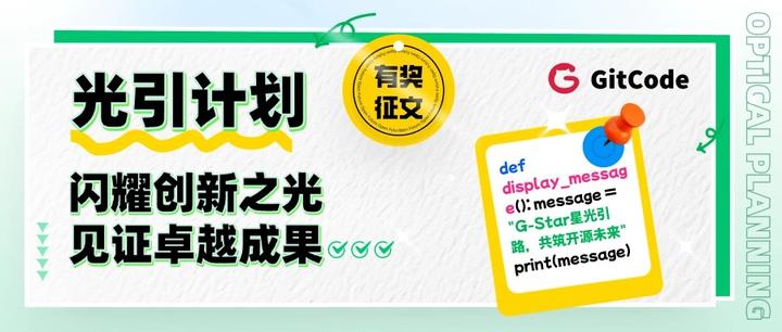 GitCode G-Star 光引计划终审前十名获奖项目公示 - 知乎