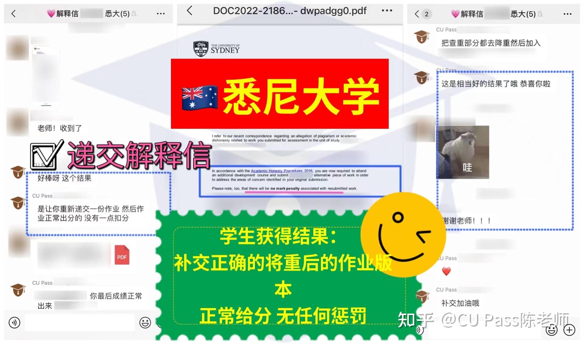 【CU Pass成功之：🇦🇺澳洲留学 悉尼大学 论文查重过高学术不端 解释信后无惩罚】 - 知乎