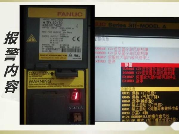 FANUC | 各散热风扇报警信息汇总 - 知乎