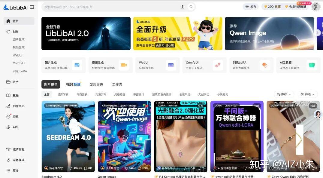 看到Liblib升级至2.0，我知道我们的AI时代结束了。 - 知乎