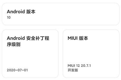 MIUI12 20.7.1更新，第二批MIUI12稳定版7月见~ - 知乎