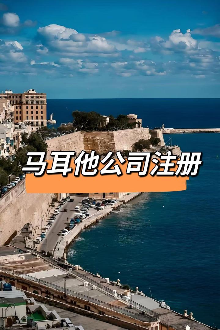 马耳他公司注册资金需要多少？是否需要当地人？ - 知乎