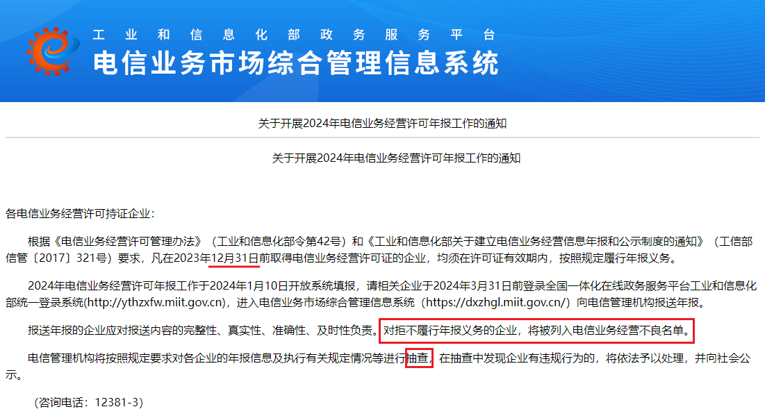 该年检啦！2025年增值电信ICP、EDI许可证年检保姆级教程 - 知乎