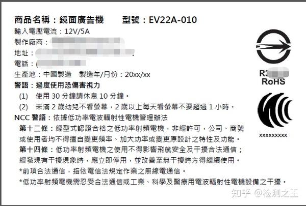 台湾NCC认证介绍 - 知乎