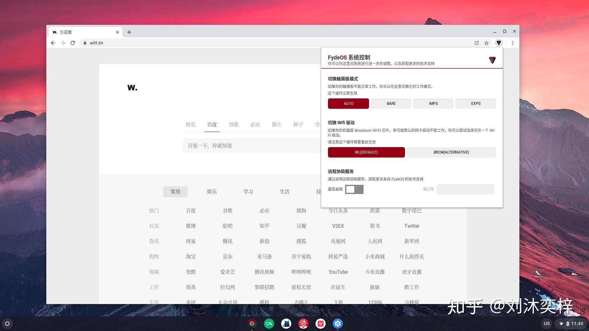 想体验Chrome OS？本土化Fyde OS使用感受 - 知乎