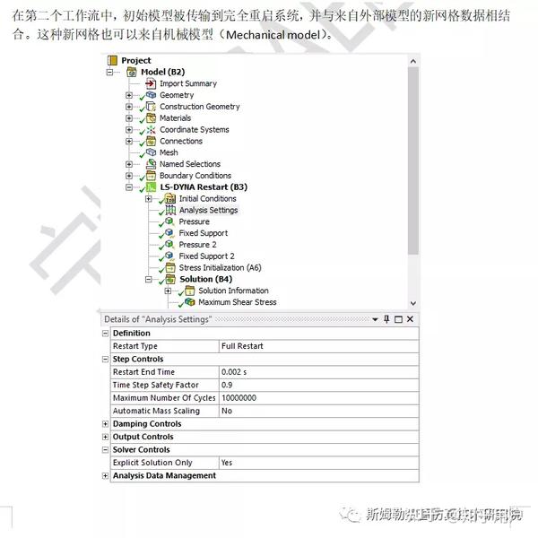 WORKBENCH LS DYNA重启动分析 - 知乎