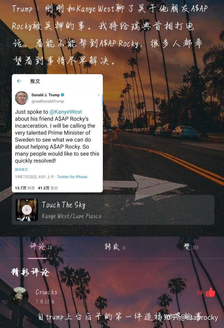 怎么看待ASAP rocky被捕？ - 知乎