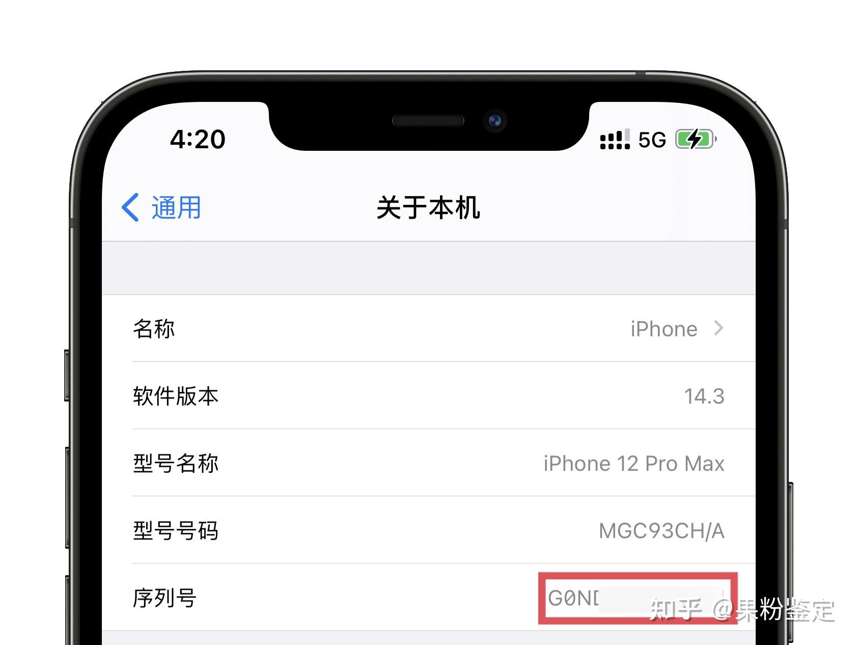 苹果手机SN号怎么查? - 知乎
