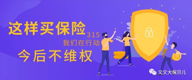 这样买保险，今后不维权 - 知乎