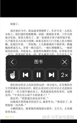 iBooks听书 | 万书皆可听：AI识字+AI朗读 - 知乎