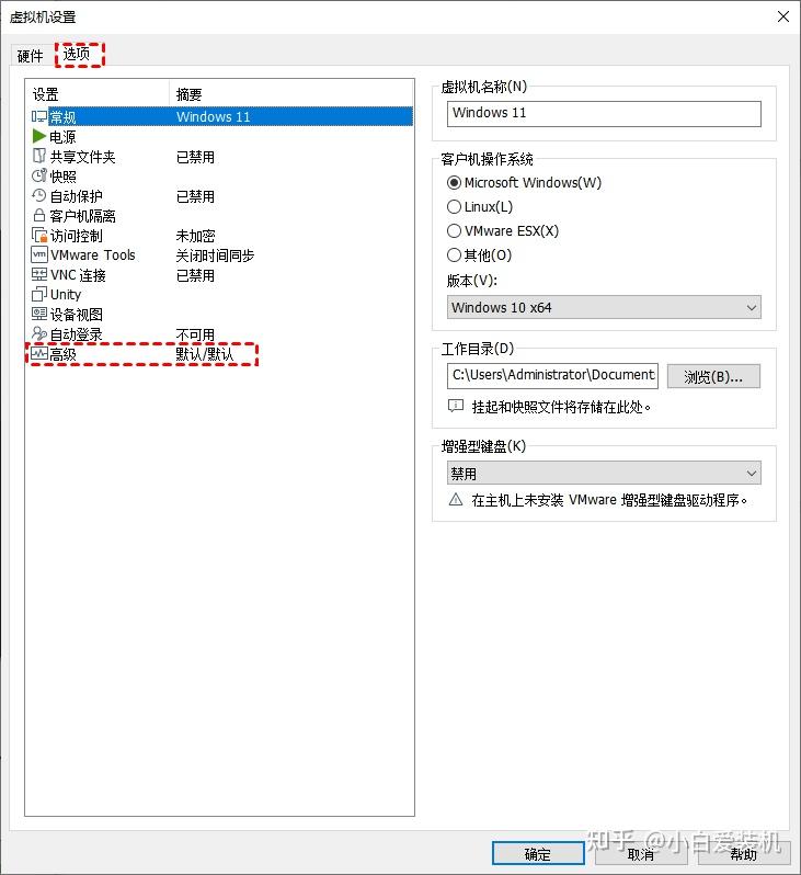 VMware虚拟机安装Win11详细教程！ - 知乎