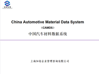 CAMDS (中国汽车材料数据系统)培训 - 知乎