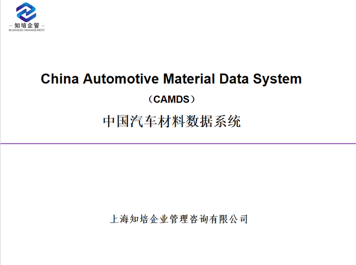 CAMDS (中国汽车材料数据系统)培训 - 知乎