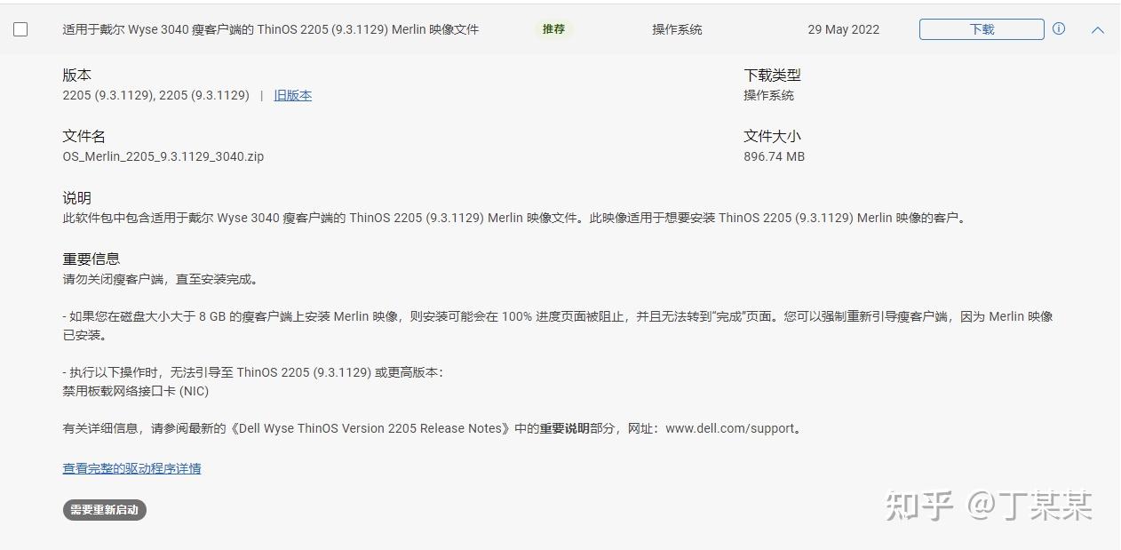Dell瘦客户机ThinOS系统安装盘的制作 - 知乎