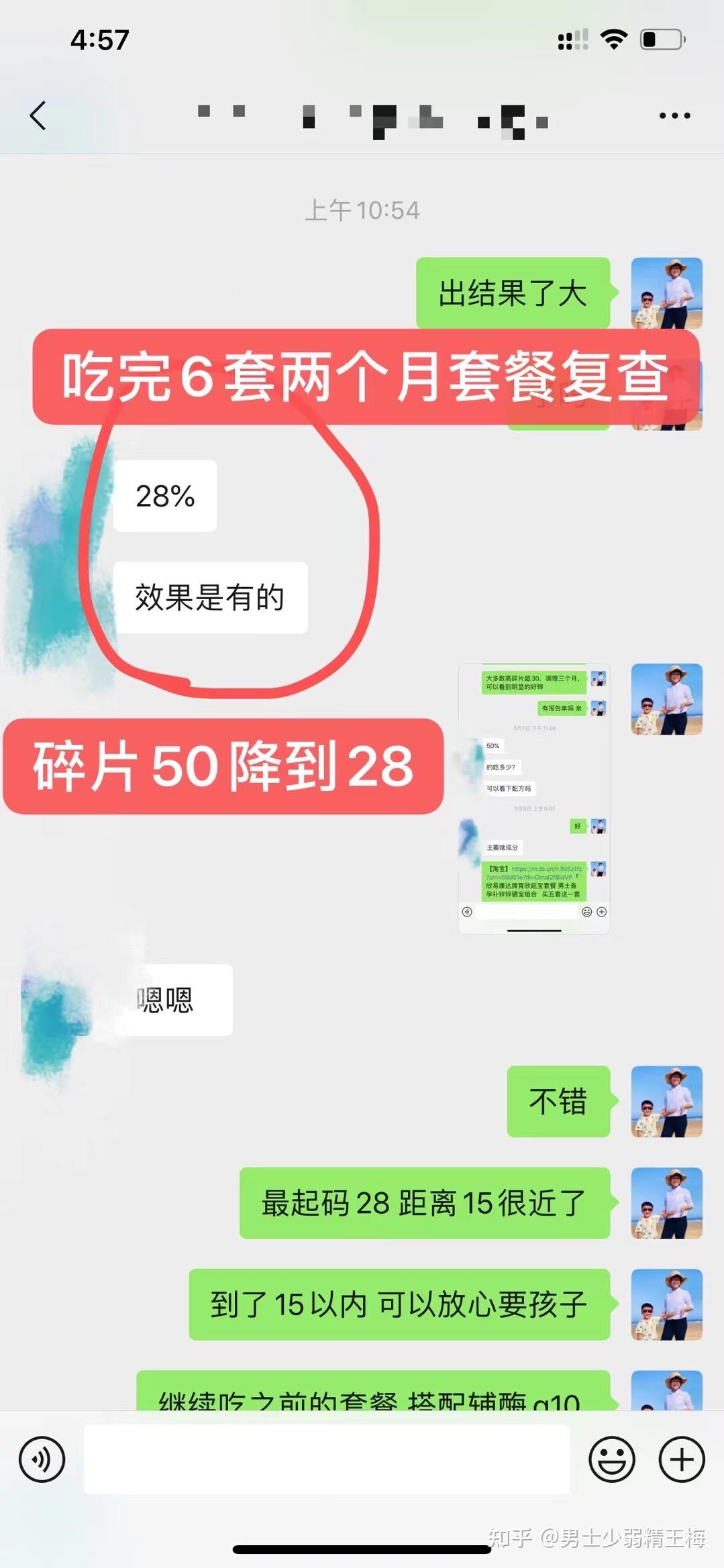 两个月的时间，精子碎片率高50降到28，做了这些 知乎