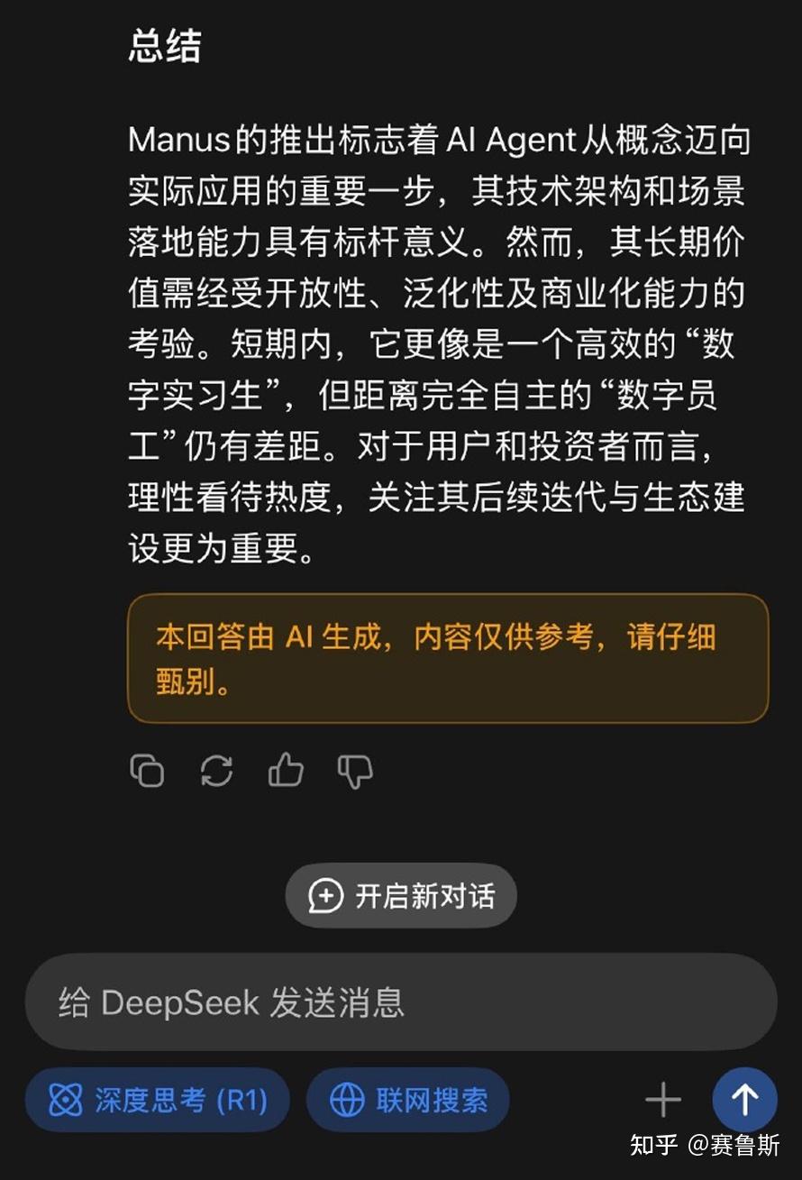 DeepSeek谈Manus - 知乎