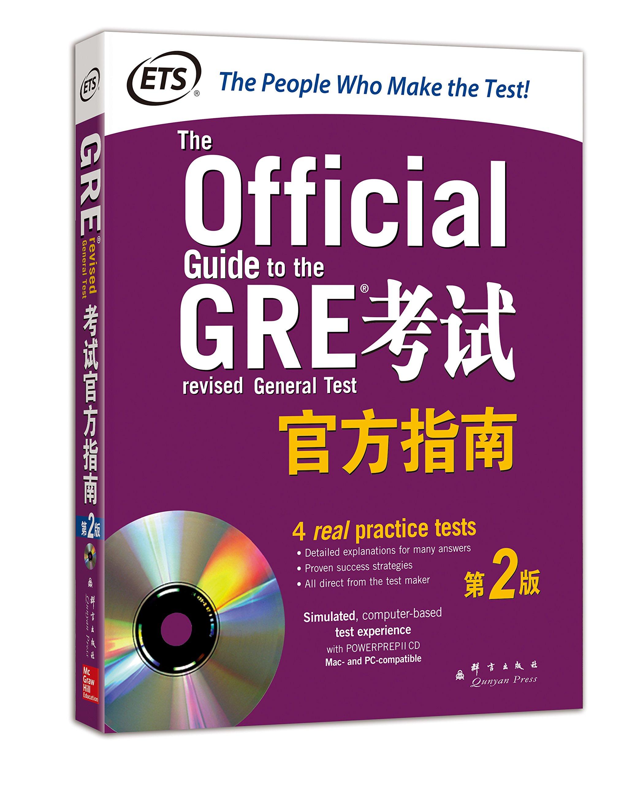 GRE 考试有哪些书和软件是必买的？ - 知乎