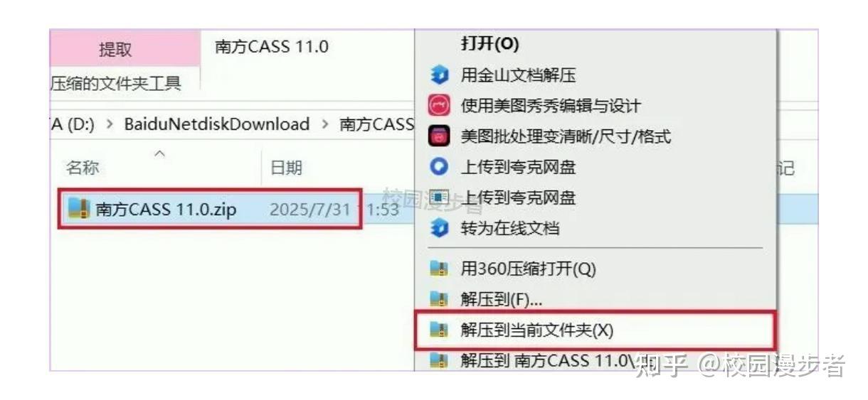 南方CASS11下载安装教程（附安装包）2025最新版（CASS 11.0.8） - 知乎