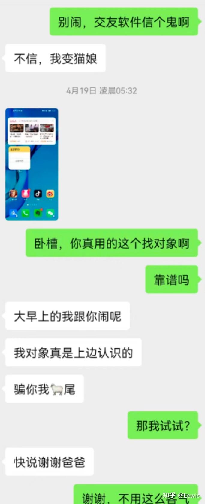 想认真谈一场恋爱，有什么靠谱高质量的恋爱软件推荐吗？难道我们理工男就不配找到好对象脱单吗？ 知乎