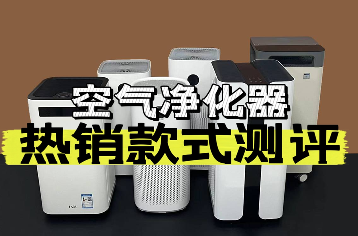 最好的空气净化器十大排名！宫菱、小米、树新风、海尔、352、IAM、霍尼韦尔、松下、美的、梵帝豪空气净化器2024推荐！ - 知乎