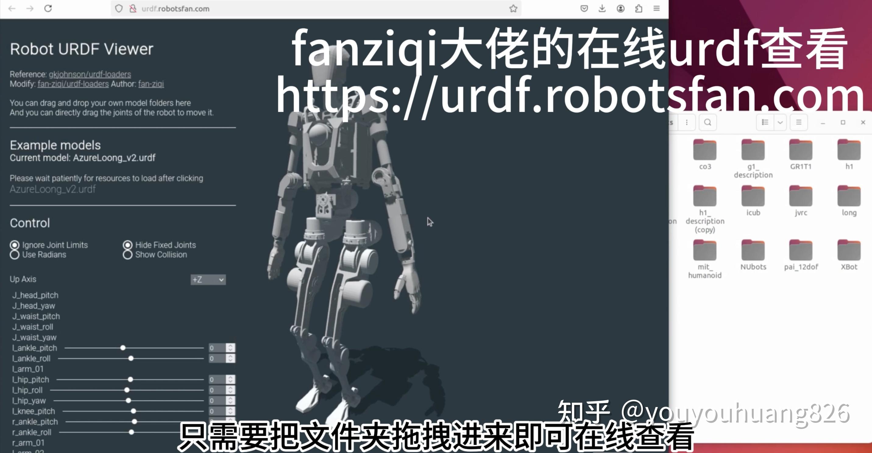 仿真实用工具之urdf，mjcf查看 - 知乎
