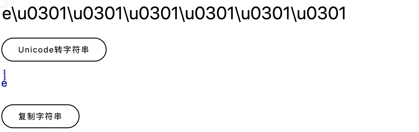 那些你可能不知道的unicode奇技淫巧 - 知乎