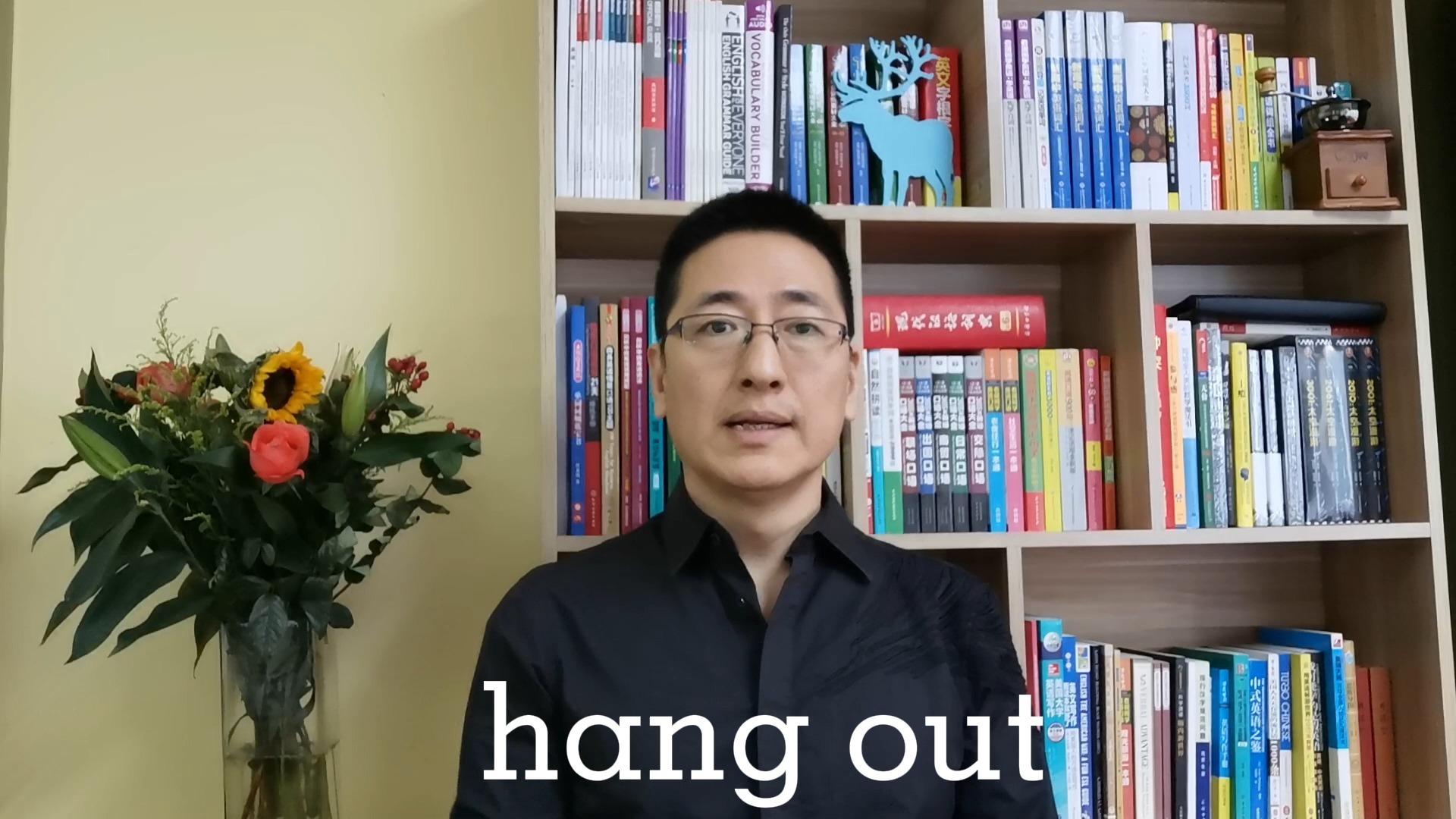 hang about和hang out有什么区别？ - 知乎