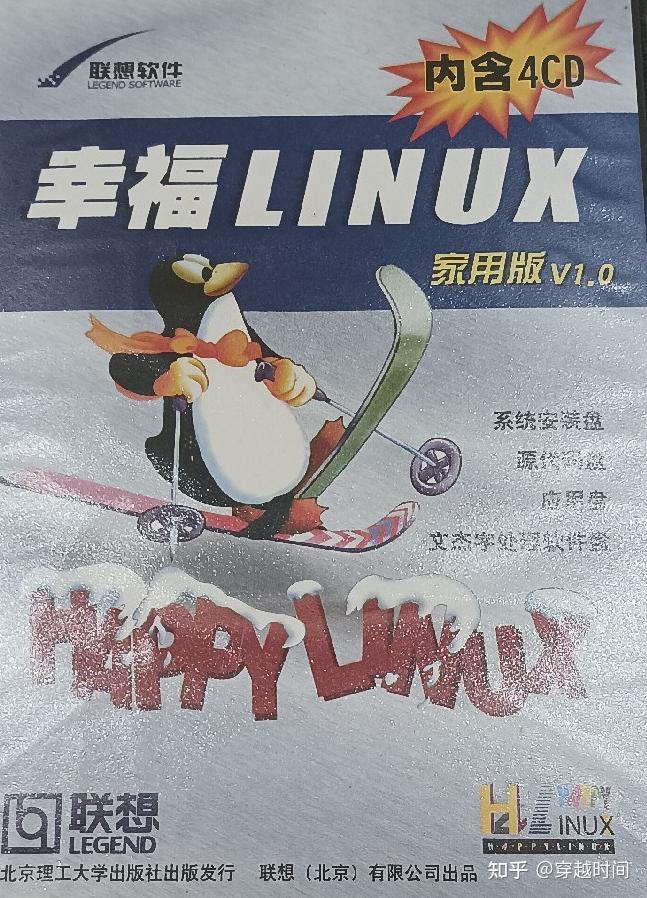 24年前的中文Linux操作系统传奇-联想幸福Linux安装实录 - 知乎