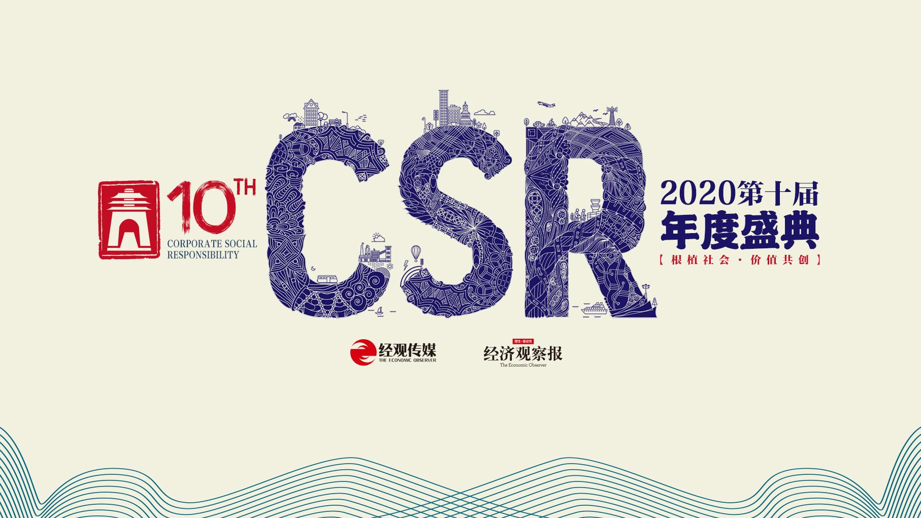 【2020CSR年度盛典】中南置地获“2020年度CSR责任担当企业”荣誉 - 知乎