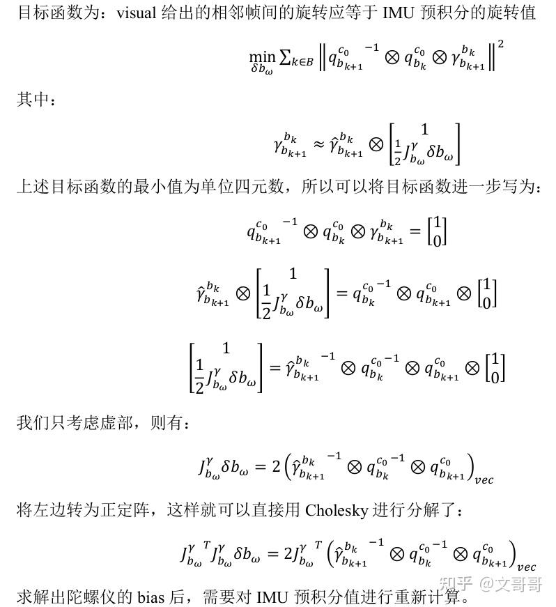 VINS的单目视觉与imu的初始化 - 知乎