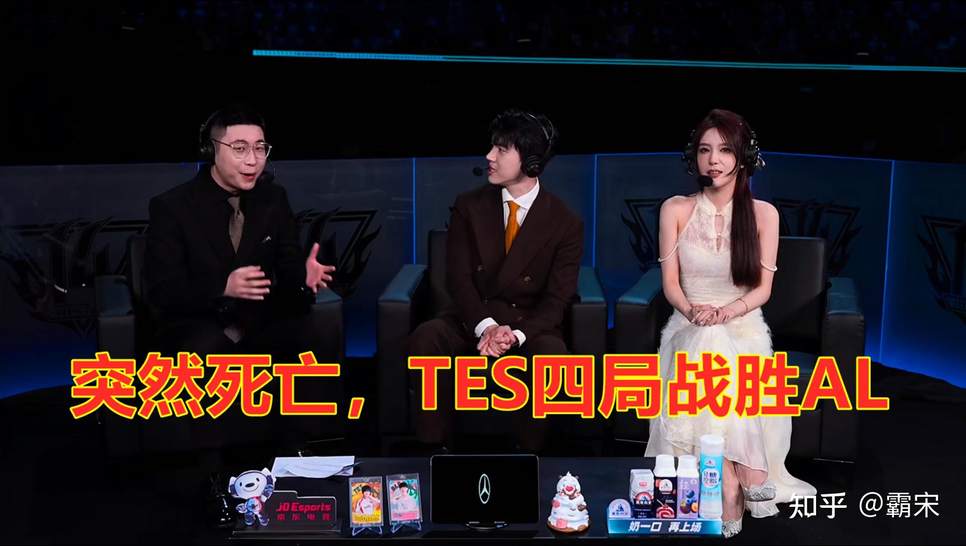 LPL 2025赛季季后赛TES 3:1 AL，如何评价这场比赛？ - 知乎