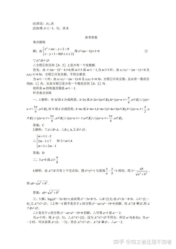 【高考数学】难点突破——集合思想及应用（含例题与解析） - 知乎
