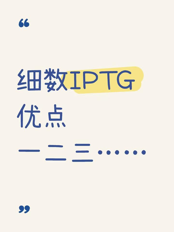 细数一下异丙基-β-D-硫代半乳糖苷（IPTG）的优点 - 知乎
