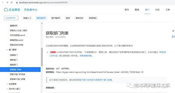 企业微信cgi-bin/gateway/agentinfo接口存在未授权访问漏洞 附POC - 知乎