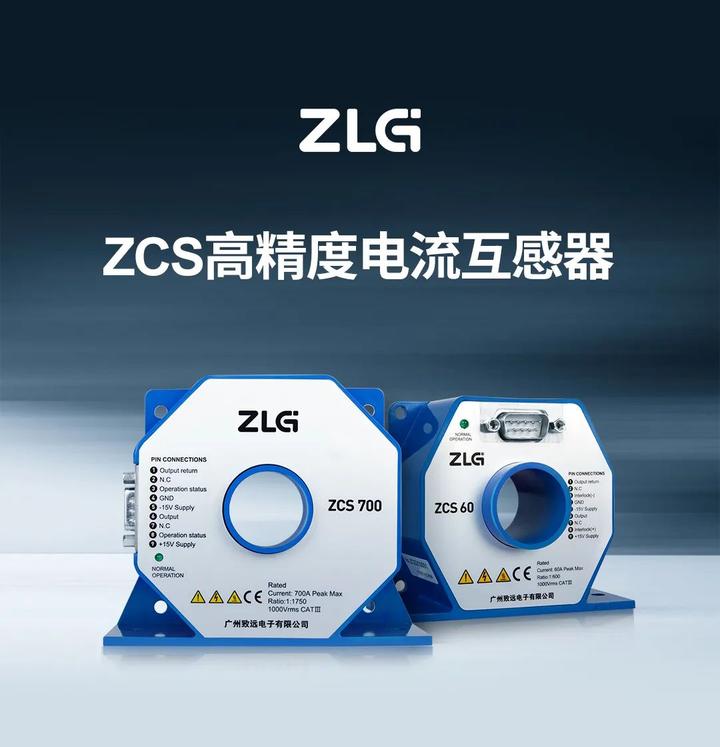 【新品发布】zcs系列高精度电流互感器 知乎