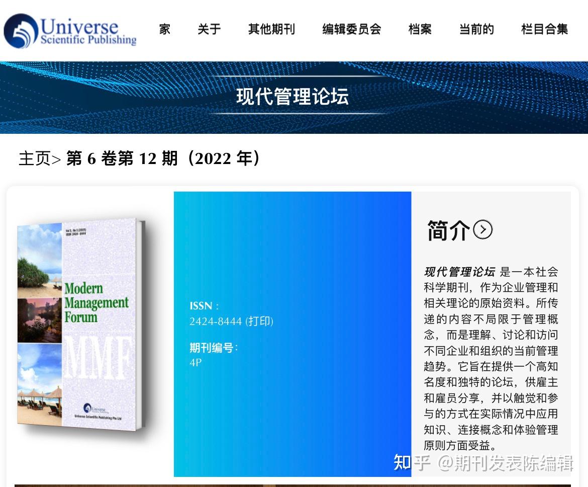 请问Modern Management Forum是正规刊物吗？ - 知乎