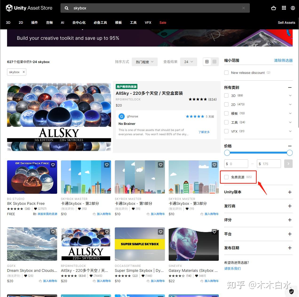 【Unity3D】如何导入Asset Store内资源 - 知乎