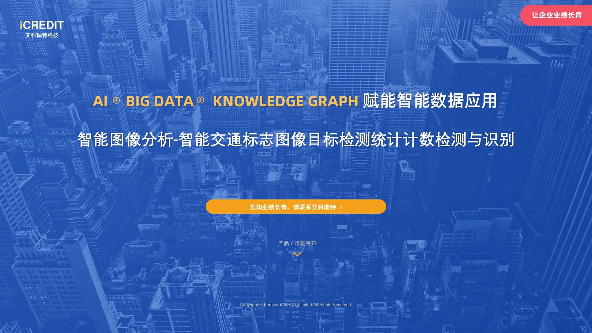 智能图像分析-智能交通标志图像目标检测统计计数检测与识别-艾科瑞特科技（iCREDIT） - 知乎