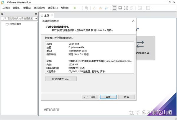 在Windows 10上使用Vm ware虚拟机部署Openwrt - 知乎