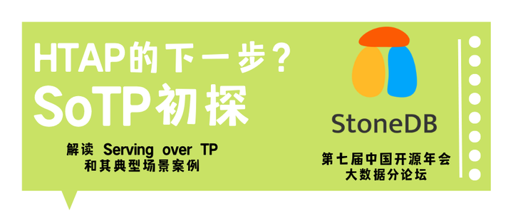 HTAP 的下一步？SoTP 初探（下）：解读 Serving over TP 和其典型案例场景 - 知乎
