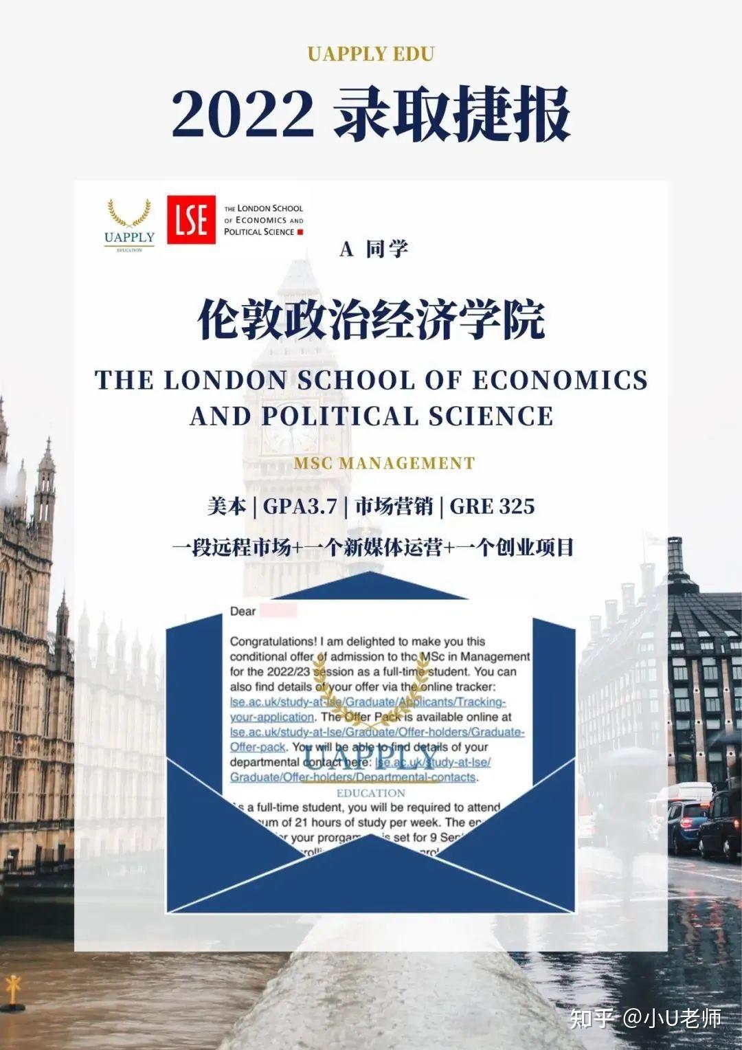 23fall 申 LSE，这些要注意！到底怎样才能得到 LSE 的青睐呢？ - 知乎