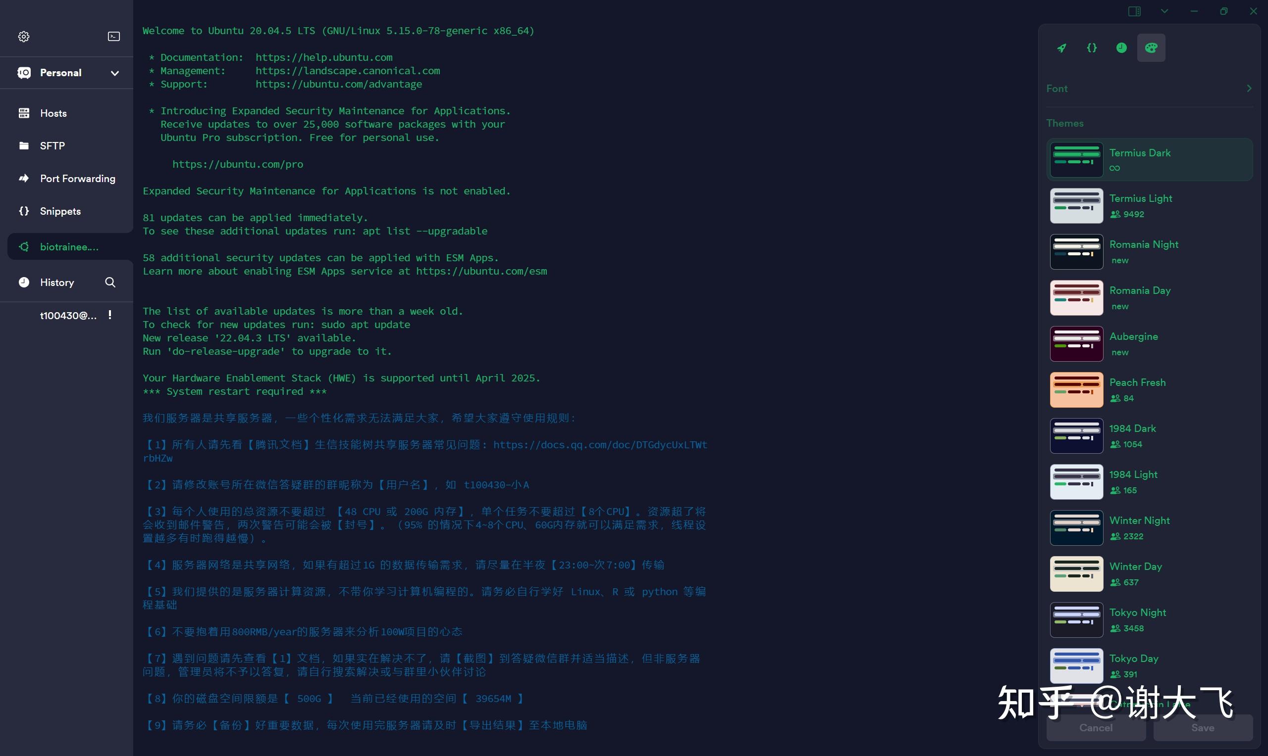 Termius安装与登陆服务器使用 - 知乎