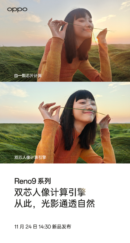OPPO Reno9系列影像配置公布，首次升级双芯人像计算引擎 - 知乎