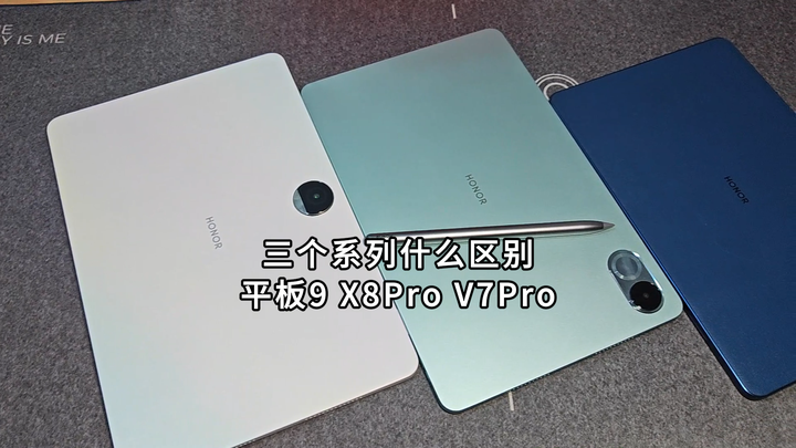 2千以下平板，荣耀9、X8Pro、V7Pro、V8、V8Pro如何选择？ - 知乎